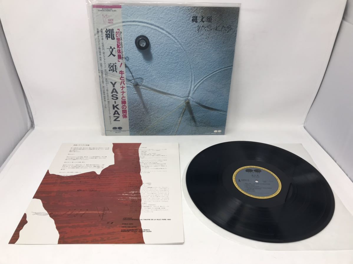 【やや傷や汚れあり】YAS-KAZ 縄文頌 じょうもんしょう C28R0119 LP レコード キャニオンレコード N4357 の落札情報詳細| ヤフオク落札価格情報 オークフリー