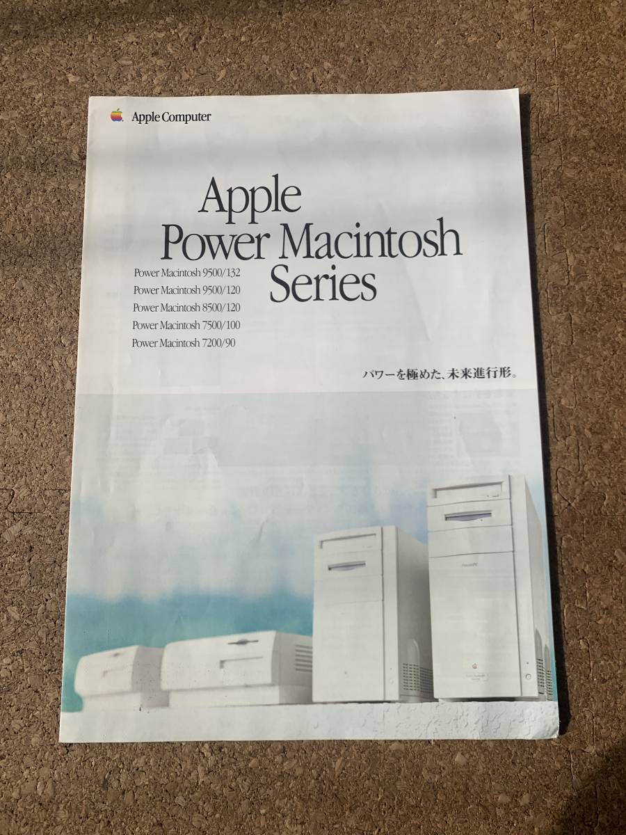 【目立った傷や汚れなし】【カタログ】Apple Power Macintosh Series カタログ Power Mac 9500/132 ...