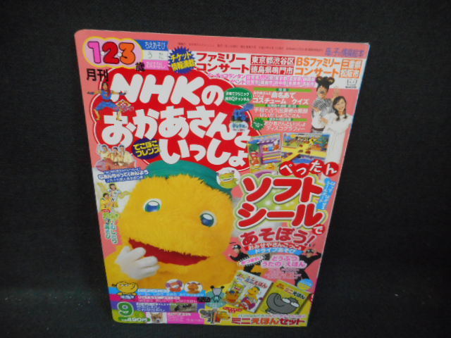 【やや傷や汚れあり】NHKのおかあさんといっしょ 2005年9月 ソフトシールであそぼう！/IAK の落札情報詳細| ヤフオク落札価格情報 オークフリー