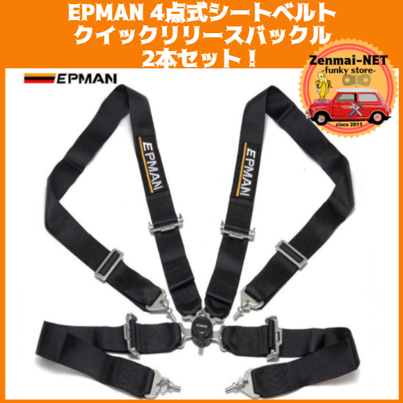 【未使用】C168 【2本セット】イタリアEPMAN 4点式シートベルト ロータリーカムロック クイックリリース レーシングハーネス 3インチ ブラックの落札情報詳細 - Yahoo ...