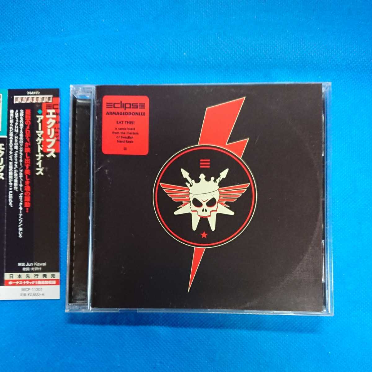 ★エクリプス★アーマゲドナイズ ～ デラックス・エディション★日本盤★帯付★2CD★ボーナストラック★ECLIPSE★ARMAGEDDONIZE★ の落札情報詳細| ヤフオク落札価格情報 オークフリー