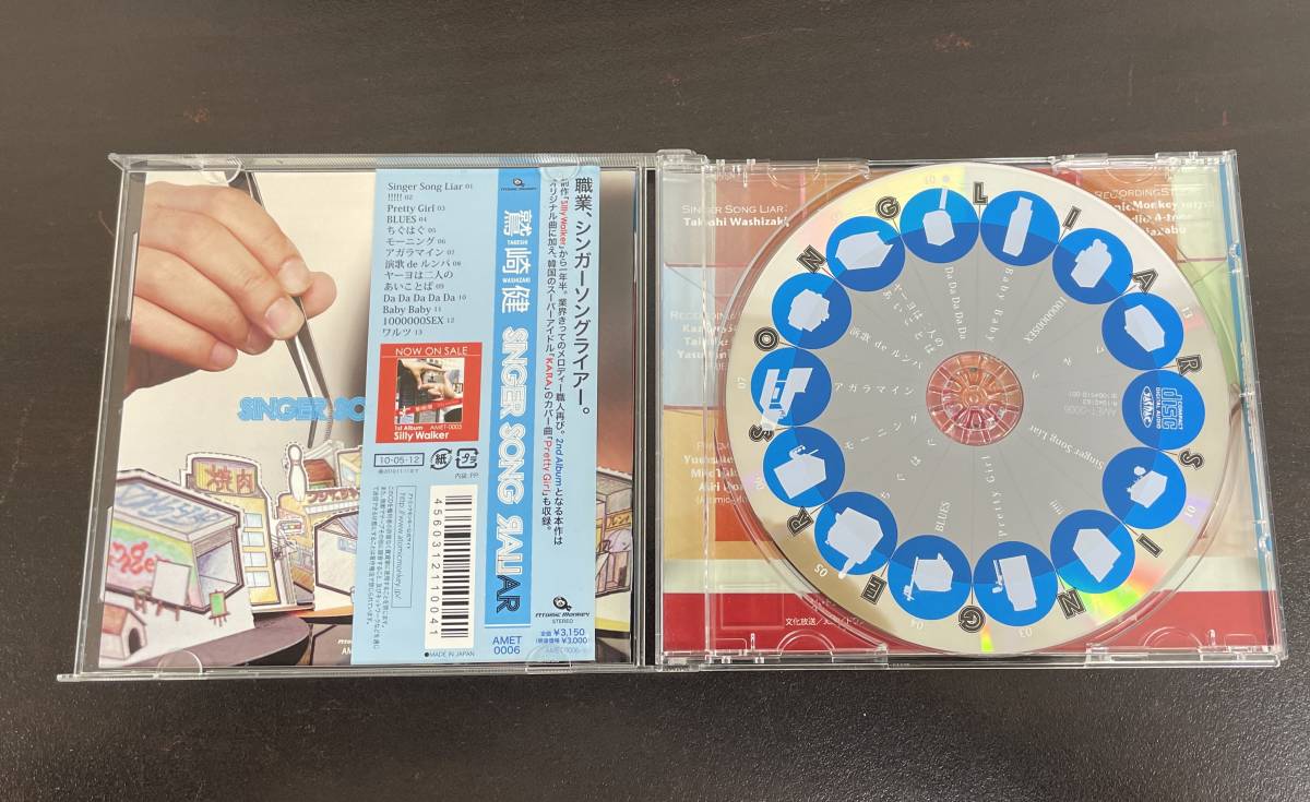 【傷や汚れあり】Singer Song Liar 鷲崎健 ※J の落札情報詳細| ヤフオク落札価格情報 オークフリー