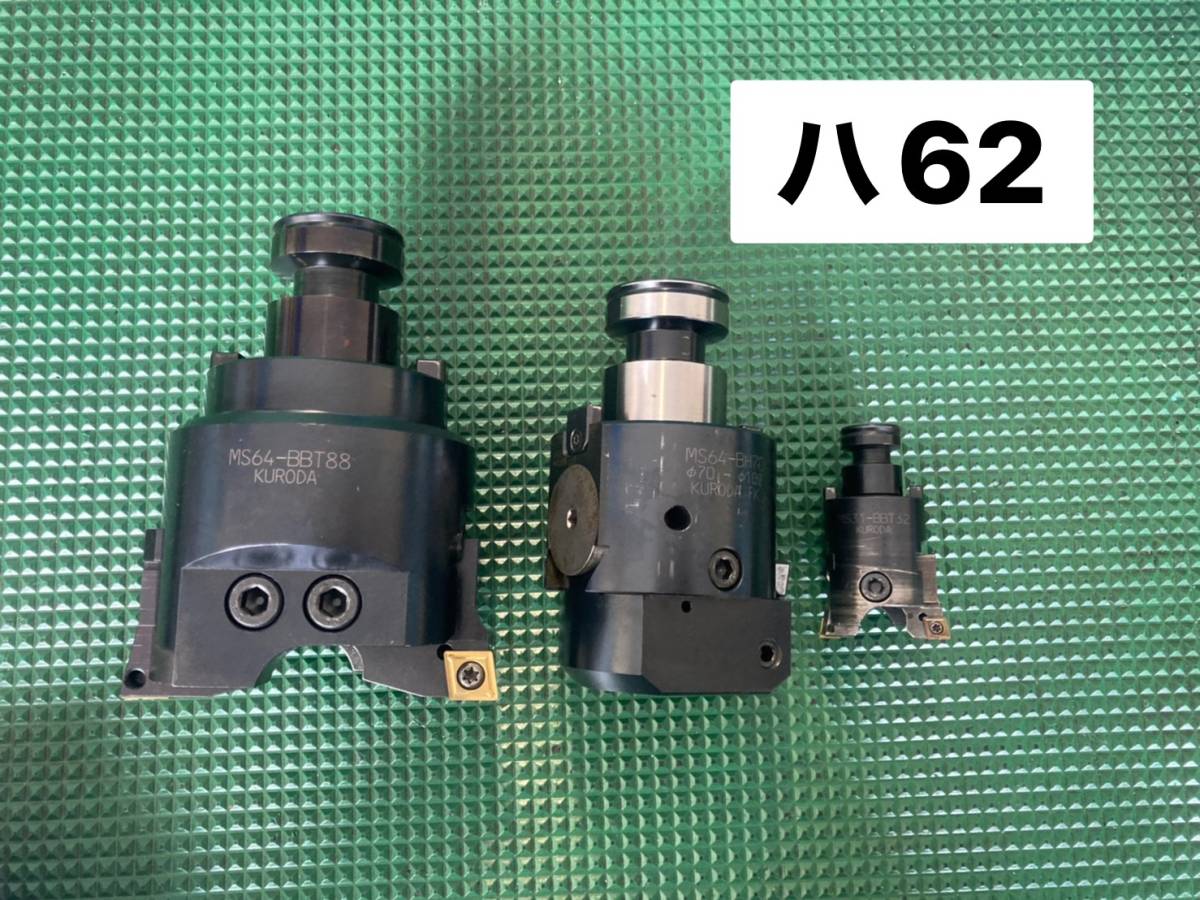【傷や汚れあり】KURODA ボーリングツール MS64-BBT88 MS64-BH70 MS31-BBT32（ハ62）の落札情報詳細 ...