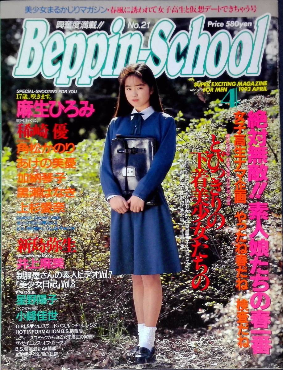 【中古】ベッピン Beppin 102号 1993.1 白石さおり 五十嵐こずえ 稀崎優 沢田奈緒美 川奈さおり 角松かのり 手塚莉絵 他 の落札情報詳細| ヤフオク落札価格情報 オークフリー