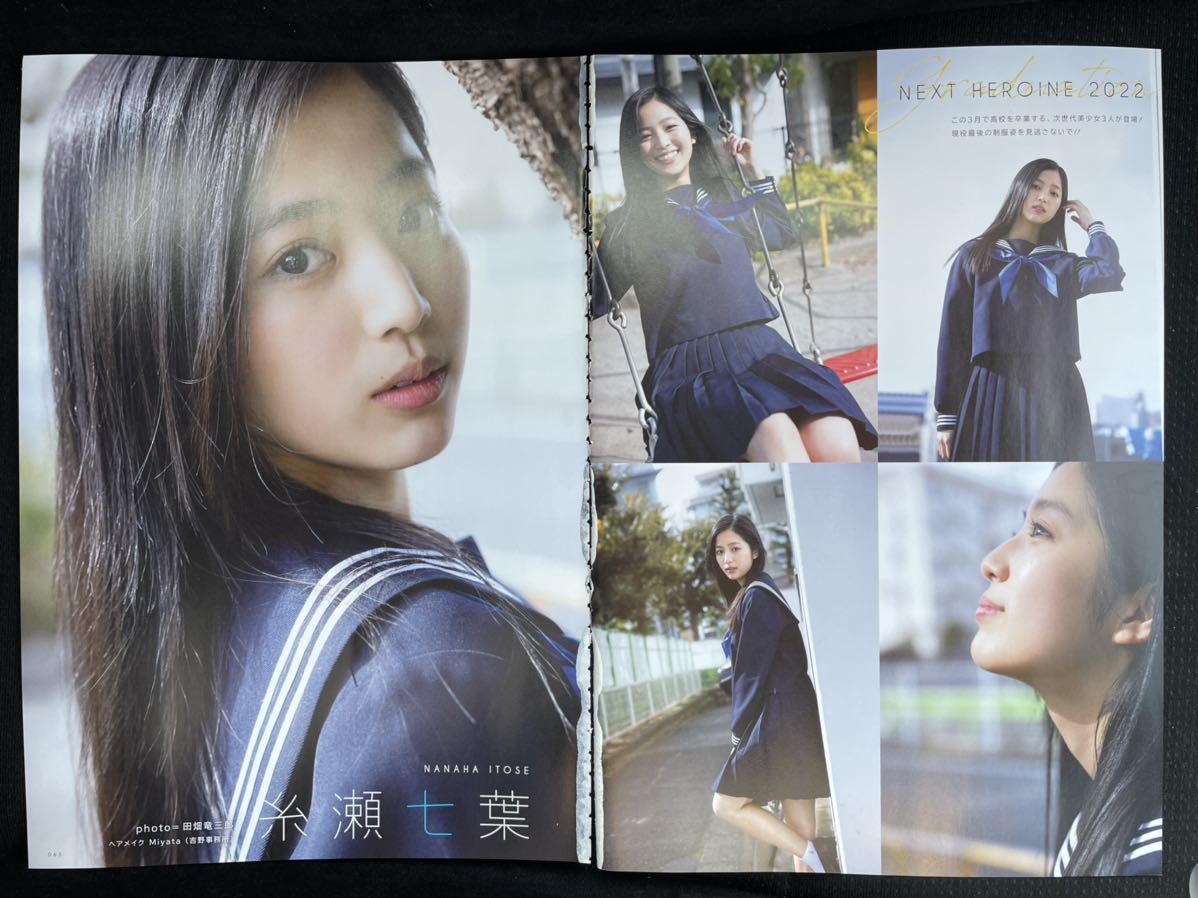 【目立った傷や汚れなし】切り抜き 糸瀬七葉 3p 田島櫻子 Peel The Apple 3p 柚来しいな 3p アップトゥボーイ2022年