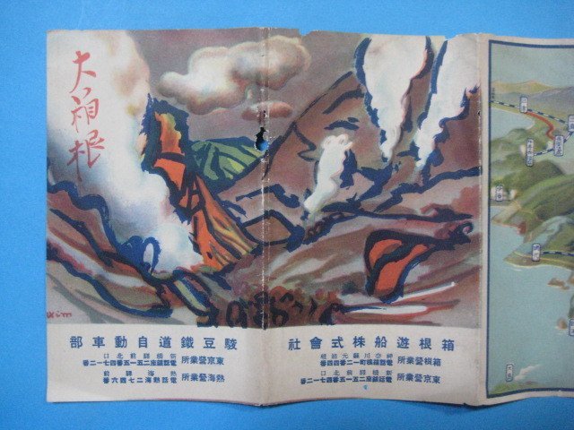 【傷や汚れあり】ba2038戦前旅行案内 大箱根 箱根ゆきは熱海から 鳥瞰図 戦前 駿豆鉄道自動車部・箱根遊船株式会社の落札情報詳細 ...