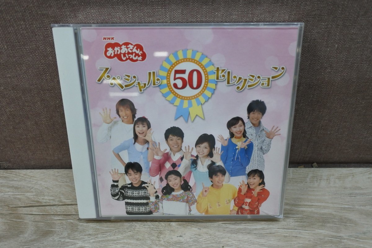 iwb025 CD NHK おかあさんといっしょ ベストセレクション2 速水けんたろう 茂森あゆみ 佐藤弘道 松野ちか 中古品 の落札情報詳細| ヤフオク落札価格情報 オークフリー