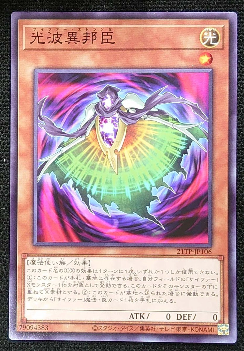 【目立った傷や汚れなし】【遊戯王】光波異邦臣(ノーマル)21TP-JP106 x3枚セットの落札情報詳細 - ヤフオク落札価格検索 オークフリー