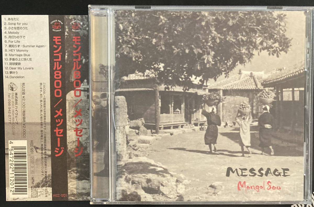 MONGOL800 MESSAGE 2nd モンゴル800 メッセージ 2001年盤 HICC-1201 あなたに 小さな恋のうた 収録 MONGOL 800 モンゴル モンパチ の落札情報 ...
