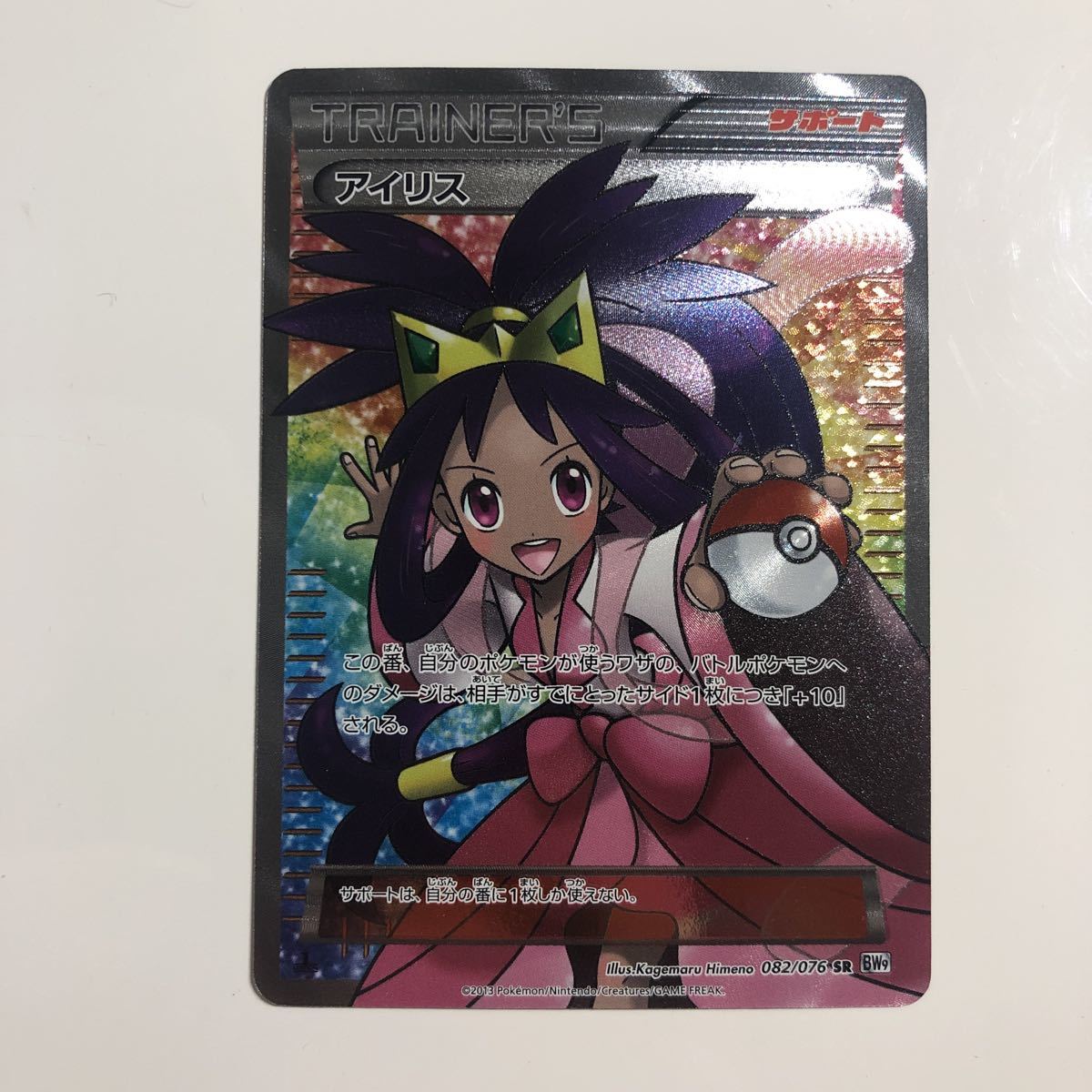 【未使用に近い】【S級】ポケモンカード アイリス SR BW9 082/076 1ED 希少 コレクション 引退 高騰の落札情報詳細 - Yahoo!オークション落札価格検索 オークフリー