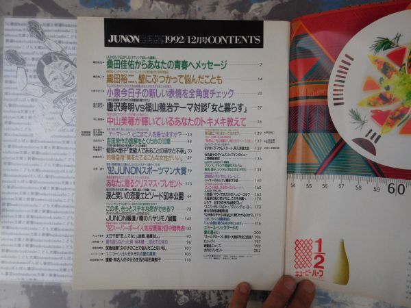 【傷や汚れあり】女子雑誌 JUNONジュノン1992 12 スポーツマン大賞 小泉今日子 中山美穂 三浦知良 桑田佳祐 アイドル 昭和レトロ 女性誌の落札情報詳細 - Yahoo!オークション ...