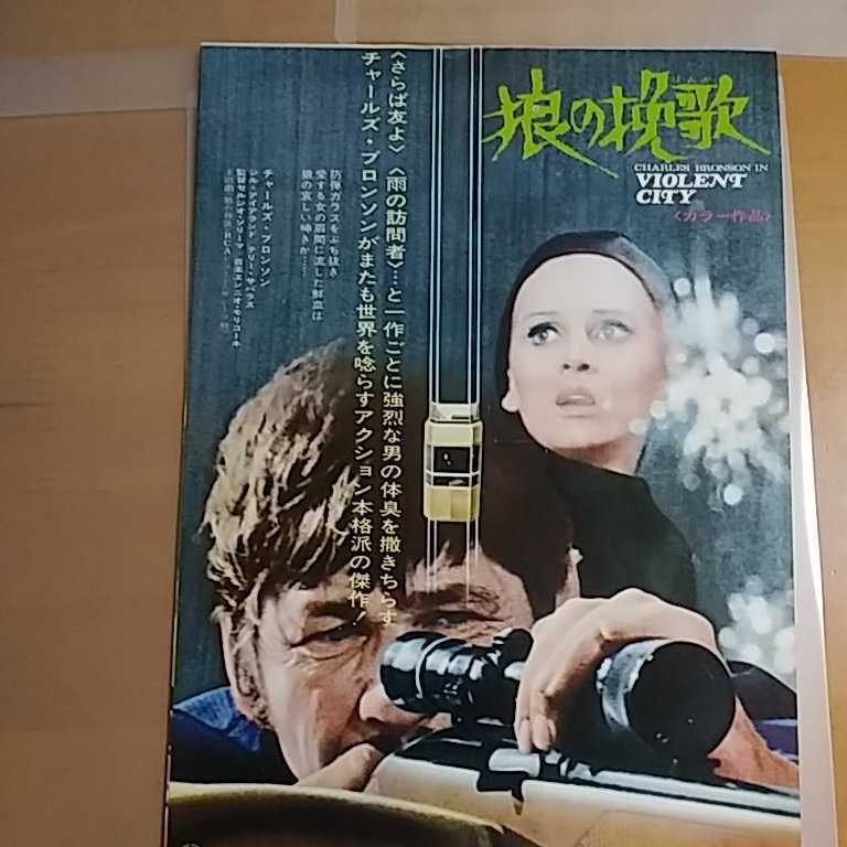 【全体的に状態が悪い】映画チラシ、チャールズブロンソン扉の影に誰かいるですの落札情報詳細 ヤフオク落札価格検索 オークフリー