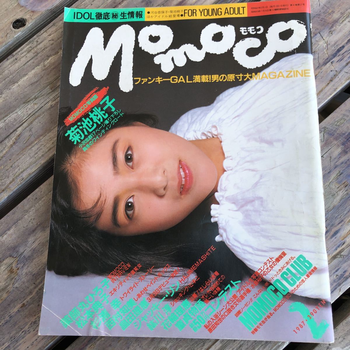 【やや傷や汚れあり】★ Momoco モモコ 1987年2月号★菊池桃子 薬師丸ひろ子 松本典子杉浦幸 西村知美 鼻田理恵 ジャッキーリン