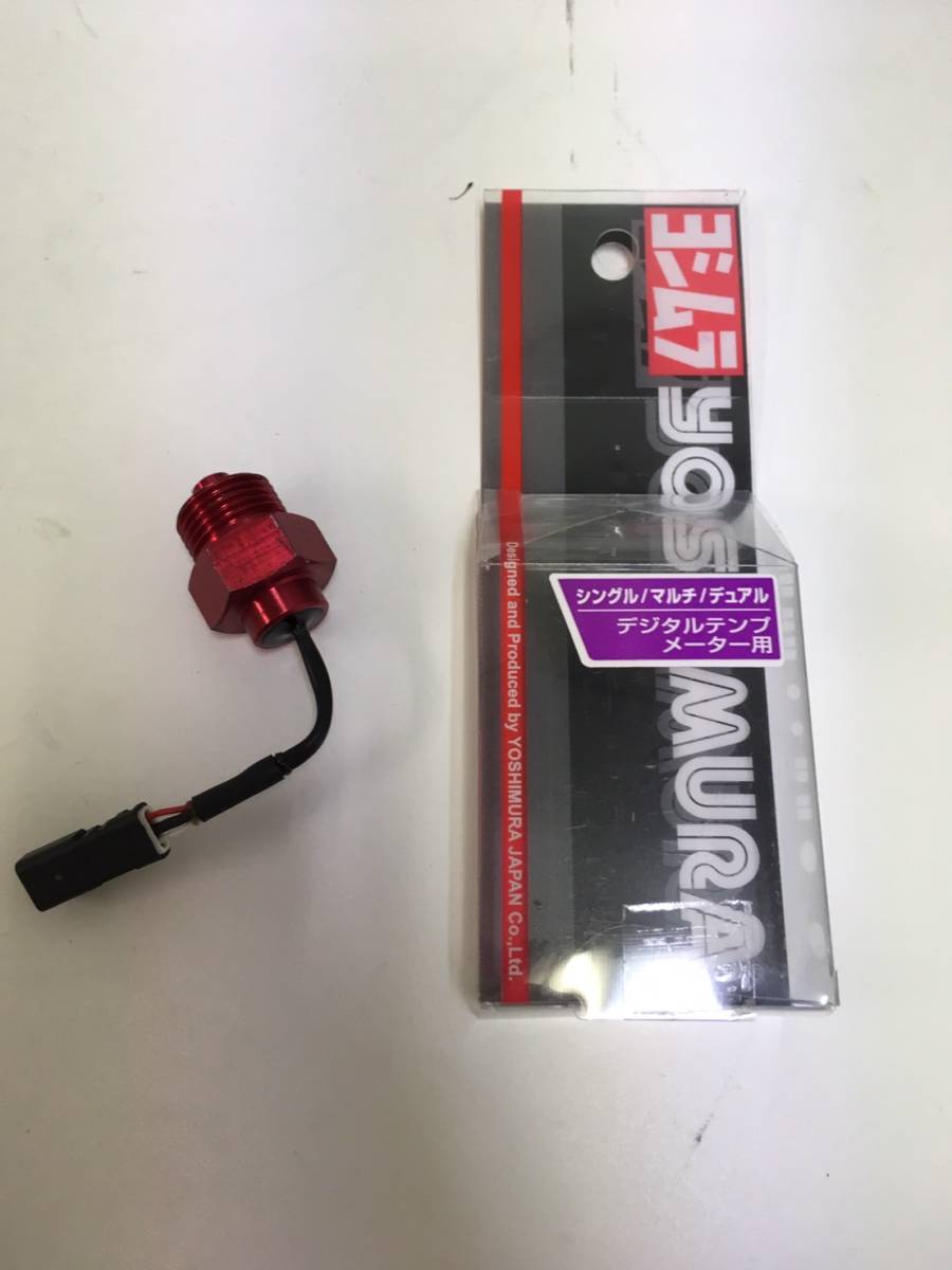 【傷や汚れあり】0406r2409 ヨシムラ テンプメーターセンサー Type-F (M18-P1.5) YOSHIMURA 415-003-0618の落札情報詳細 - ヤフオク落札価格検索 ...