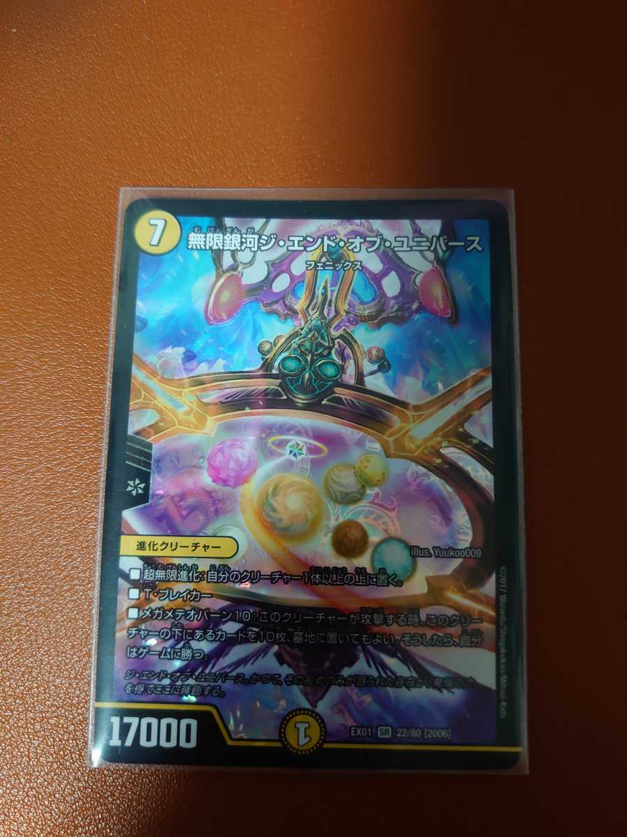 【やや傷や汚れあり】デュエルマスターズ DM EX01 SR 22/80 無限銀河ジ・エンド・オブ・ユニバース の落札情報詳細 - ヤフオク落札価格情報 オークフリー