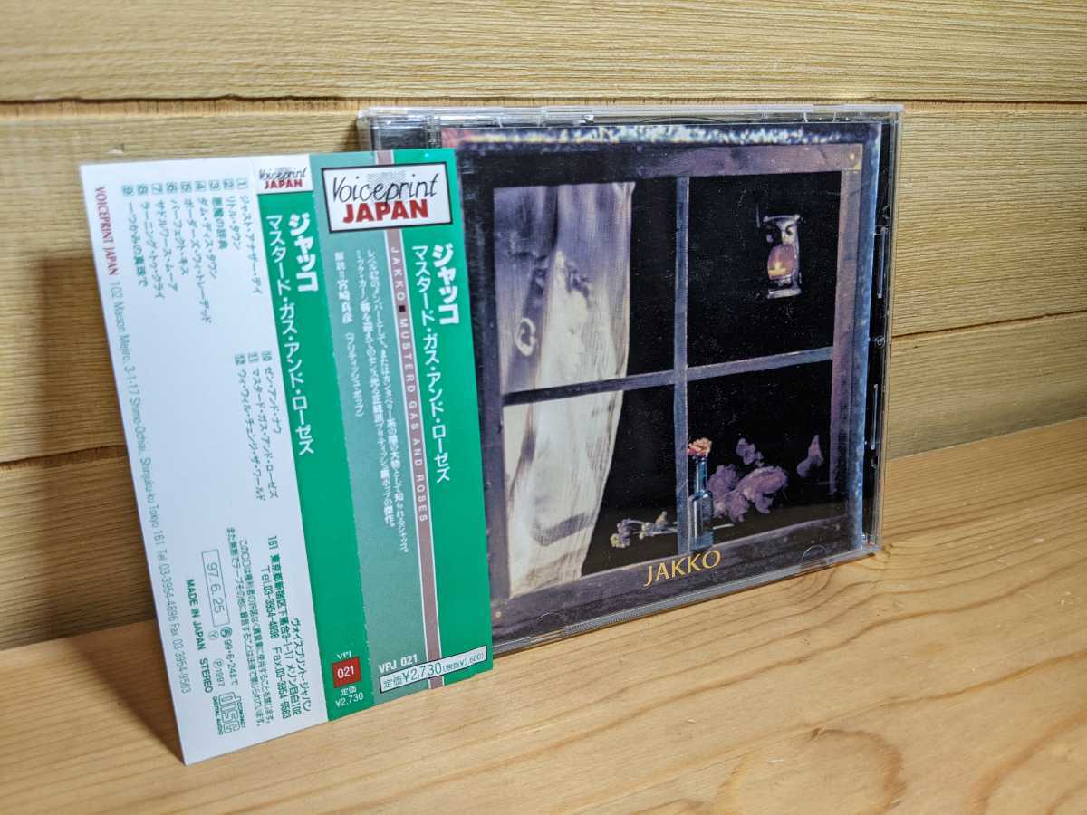 【目立った傷や汚れなし】解説書無し Jakko (Jakko M. Jakszyk) - Mustard Gas & Roses マイケル ...