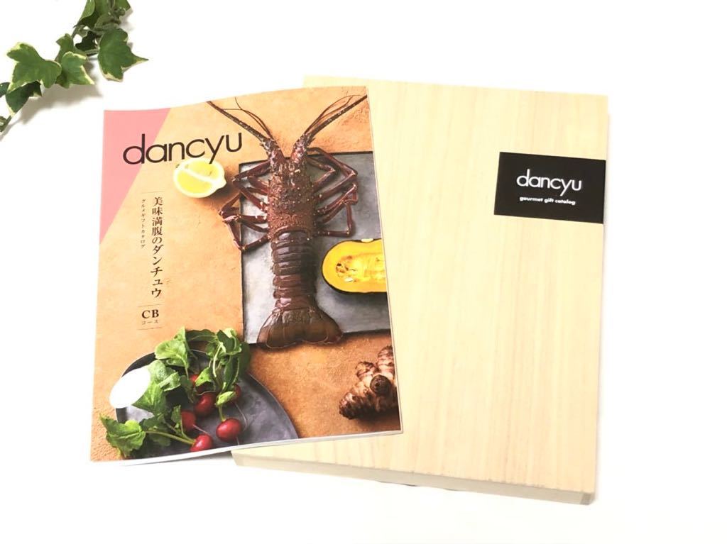 【未使用】★dancyu ダンチュウ グルメ ギフト カタログギフト CBコース★の落札情報詳細 - ヤフオク落札価格検索 オークフリー