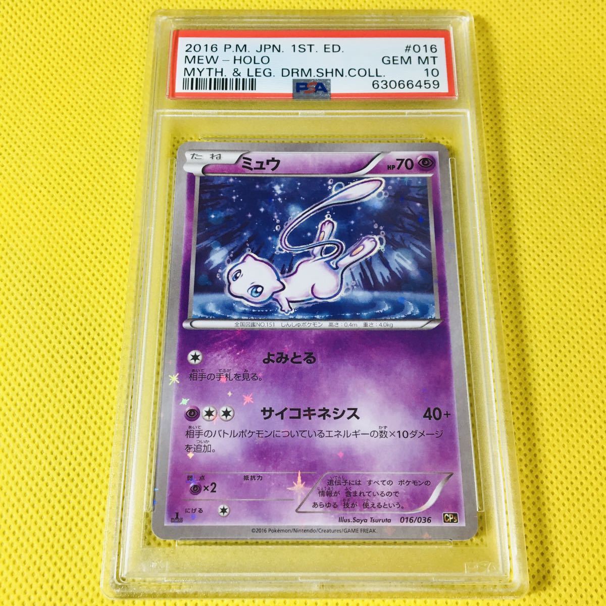 【未使用】★PSA10★GEM MINT【ミュウ/CP5/初版】2016 Mew-Holo 1st Edition 016/036【Pokemon Cards】Mythical ...