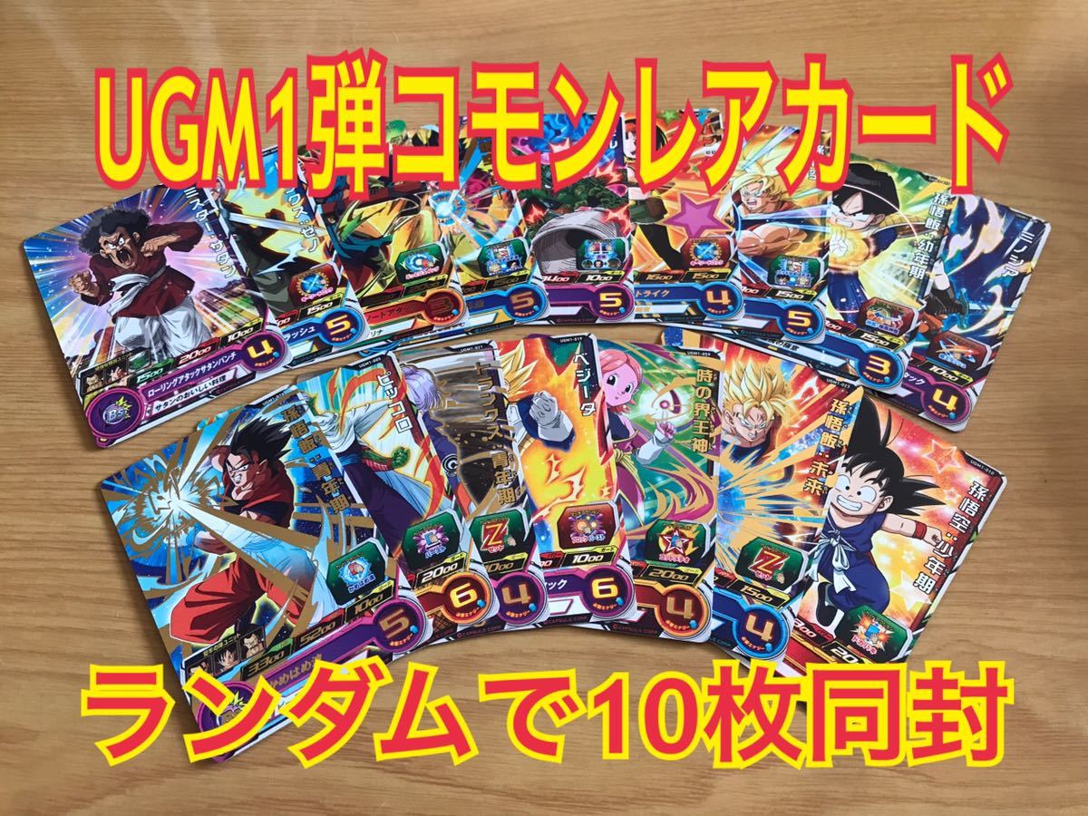 【未使用】UGM1弾SRスーパーレアフルコンプ UGM1-058ヤムチャUGM1-056ジレンUGM1-014孫悟空UGM1-022、UGM1-030、UGM1-036、UGM1-040 ...