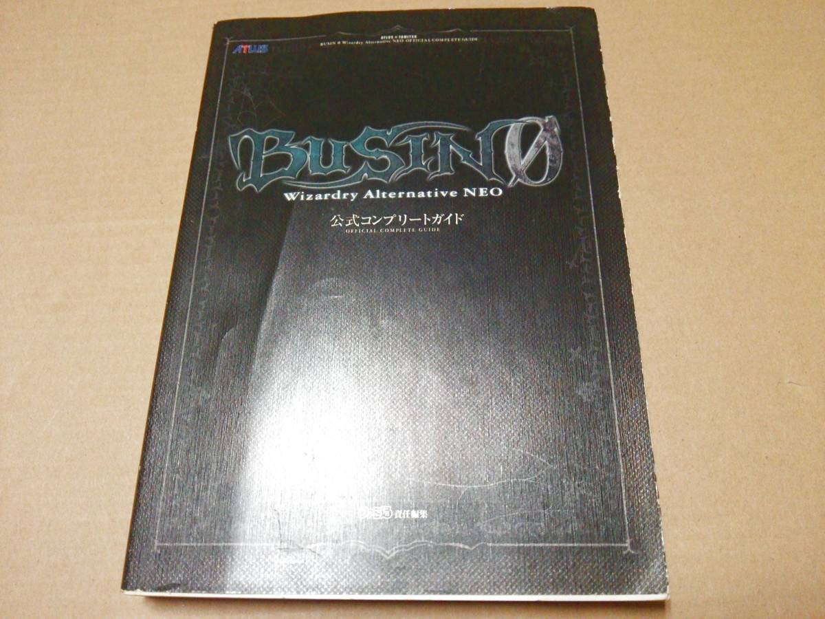 【傷や汚れあり】中古 [書籍/ゲーム] BUSIN 0 Wizardry Alternative NEO 公式コンプリートガイド / ファミ通 ...