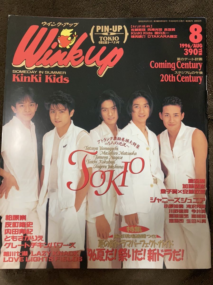 【やや傷や汚れあり】T76-19/Wink Up ウインク・アップ 1996年8月 KinKi Kids TOKIO 鳥羽潤 加藤晴彦 金子賢×安藤政信 柏原崇 反町隆史 内田有紀 ともさか ...