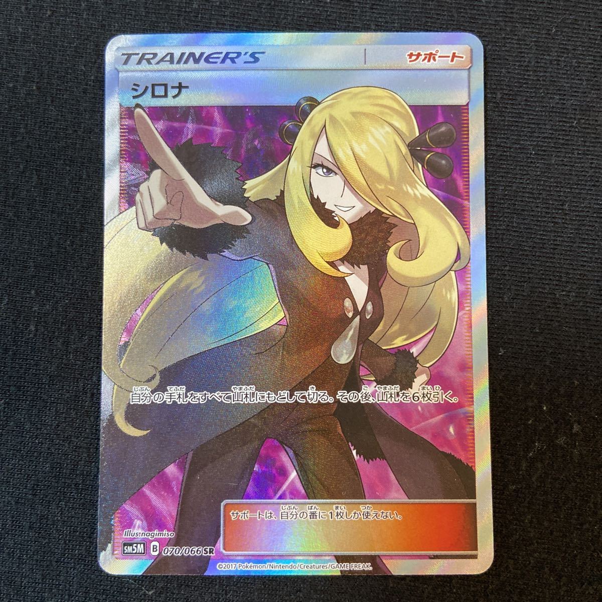 【やや傷や汚れあり】ポケモンカード シロナ SR ウルトラムーン 070/066 シロナSR ポケカの落札情報詳細 - ヤフオク落札価格検索 オークフリー