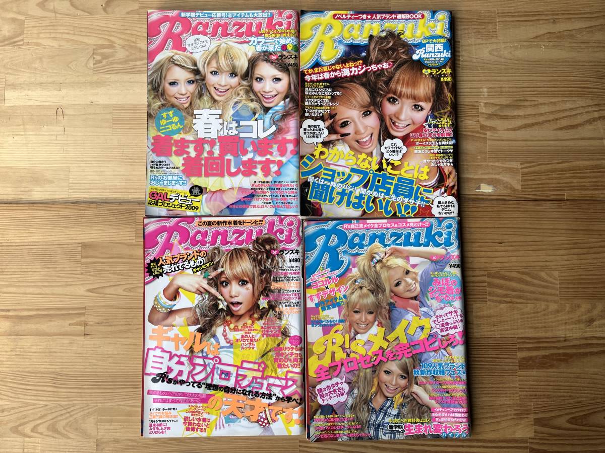 【傷や汚れあり】ranzuki ランズキ 2008年 2009年 4冊まとめ ギャル 黒ギャル ファッション誌の落札情報詳細 ヤフオク落札