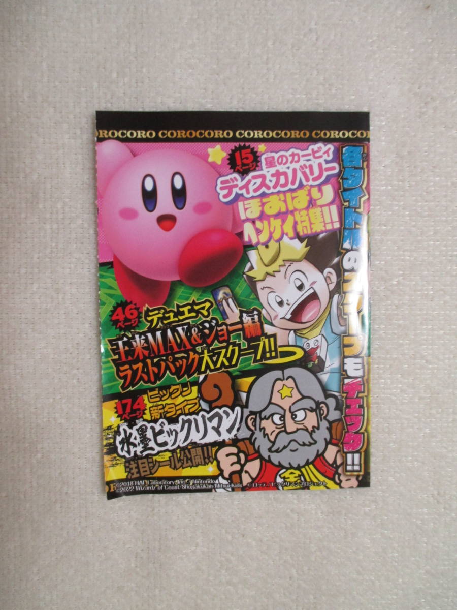 【未使用】コロコロコミック付録5組セット[2022年7月号]（開封状態）の落札情報詳細 - Yahoo!オークション落札価格検索 オークフリー