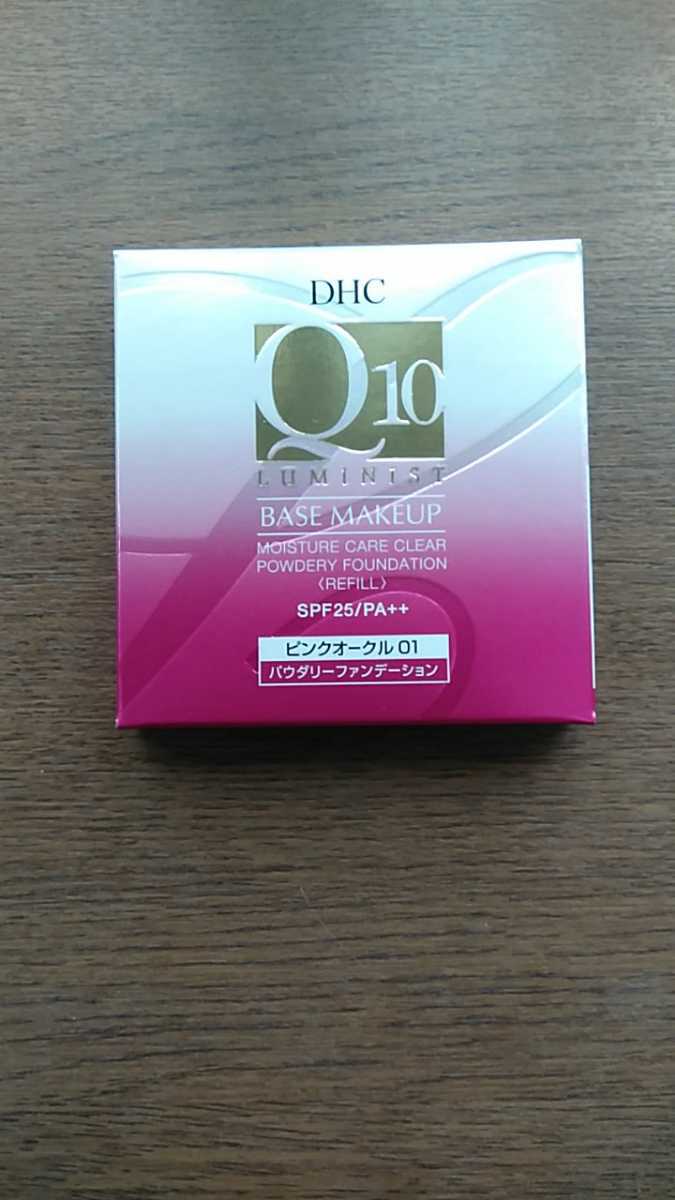 【未使用】★★DHC Q10モイスチュアケアクリアファンデ〈リフィル〉YO01新品★★の落札情報詳細 - ヤフオク落札価格検索 オークフリー