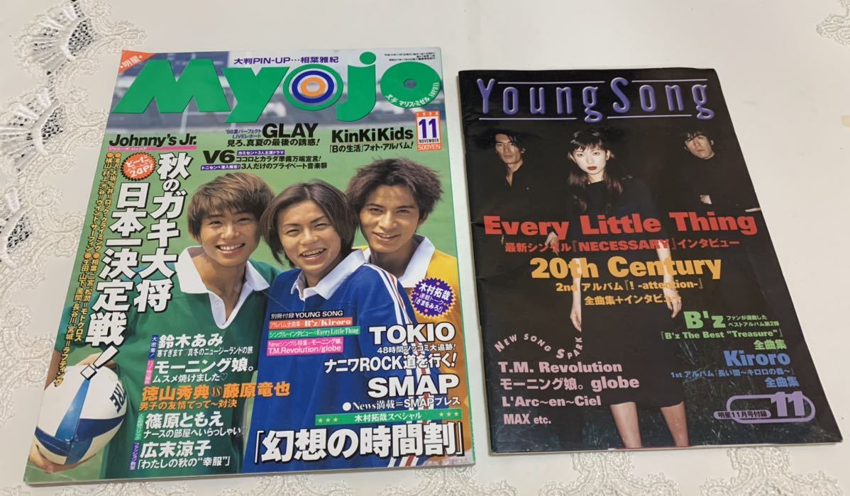 【やや傷や汚れあり】【送料込】Myojo 明星 1998/11 SMAP TOKIO Kinki kids V6 ジャニーズJr. 鈴木あみ 広末涼子 モーニング娘。藤原竜也 ポスター無 別冊 ...