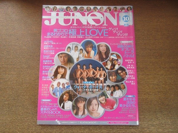 【傷や汚れあり】2208CS JUNON ジュノン 2003.10 高橋克典×永井大/小栗旬×塚本高史/山田孝之×八嶋智人/田原俊彦×ダンディ坂野/森山未來×瑛太の落札情報詳細 - Yahoo ...