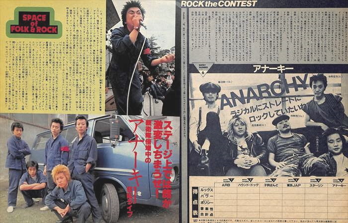 【やや傷や汚れあり】アナーキー Anarchy 仲野茂 Gaza 藤沼伸一 切り抜き 100p ★貴重！ほぼページ欠けなし ★説明欄にも画像
