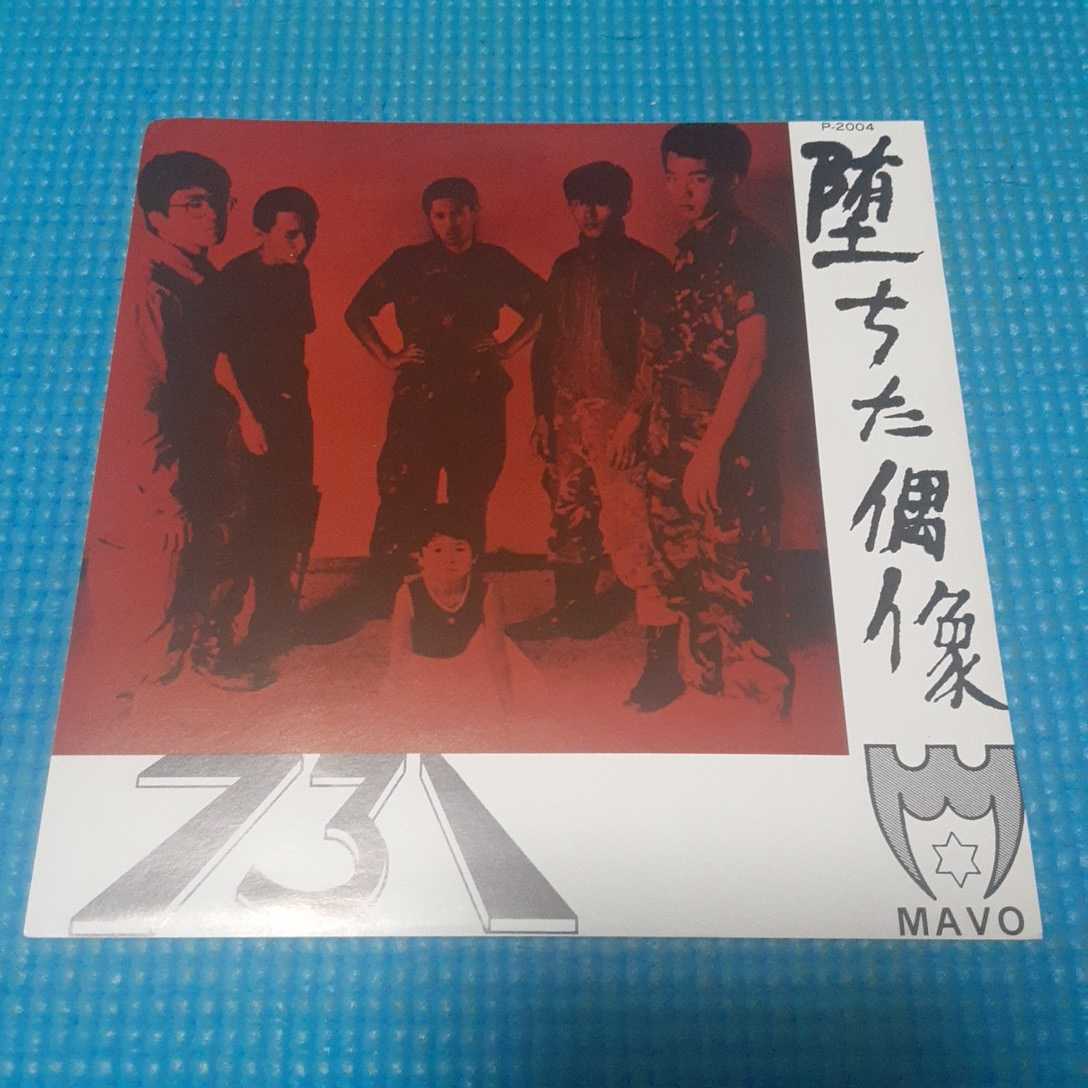 【目立った傷や汚れなし】甲府ハードコア 731 堕ちた偶像 EP gism zouo outo mobs swankys confuse gauze lip cream death side ...