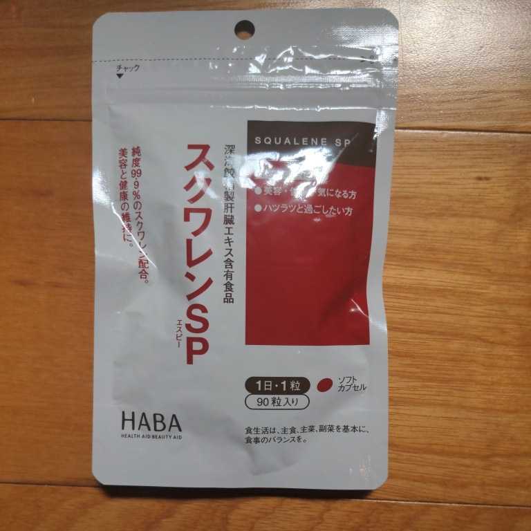 【未使用】ハーバー HABA スクワレンSP 90粒入り の落札情報詳細 - ヤフオク落札価格検索 オークフリー