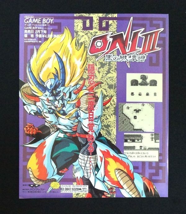 【目立った傷や汚れなし】当時物 GB ゲームボーイ ONI3 黒の破壊神 広告 コレクション バンプレスト レトロ ファミコン ゲームの落札情報詳細 - ヤフオク落札価格検索 オークフリー