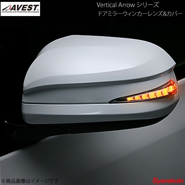 【未使用】AVEST Vertical Arrow Type Zs LED ドアミラーウィンカーレンズ&カバー エスティマ 50系 ホワイト 1F7 シルバーメタリック AV-018-W ...