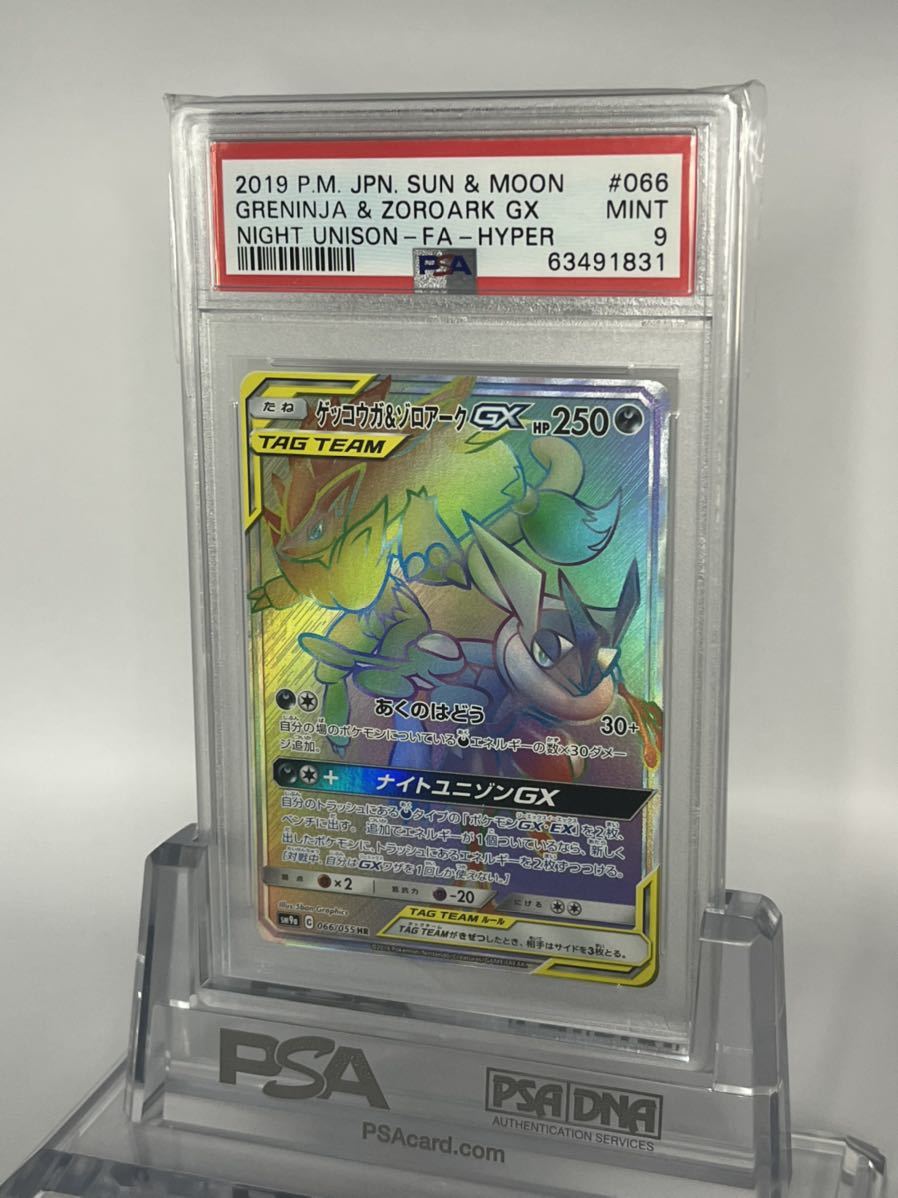 【未使用】1円スタート PSA 9 ゲッコウガ&ゾロアークGX 223/173 UR SM12a Greninja&Zoroark GX Secret Rare GX Tag All ...