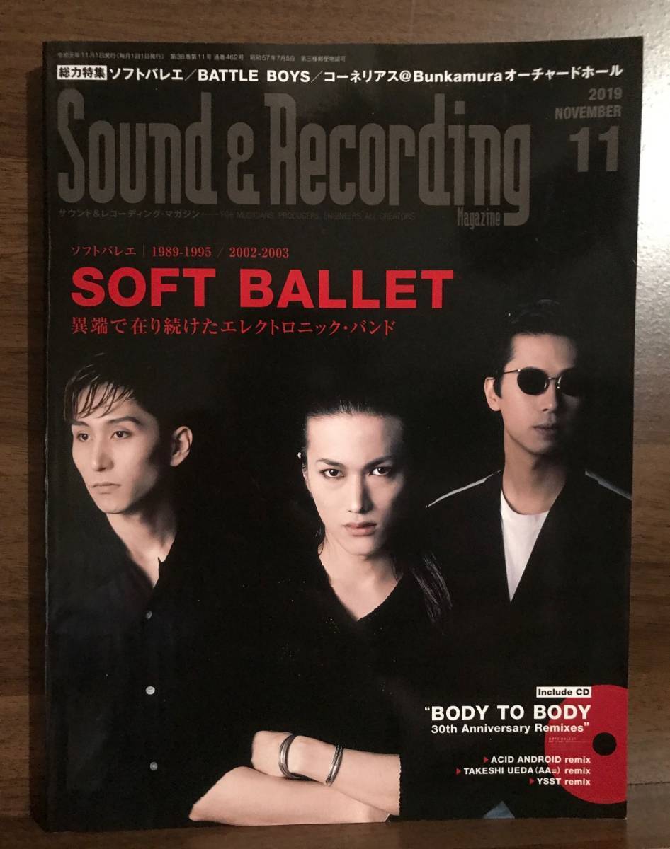 【目立った傷や汚れなし】★CD未開封「Sound & Recording Magazine（サウンド アンド レコーディング マガジン）2019年11月号」SOFT BALLET ソフトバレエ ...