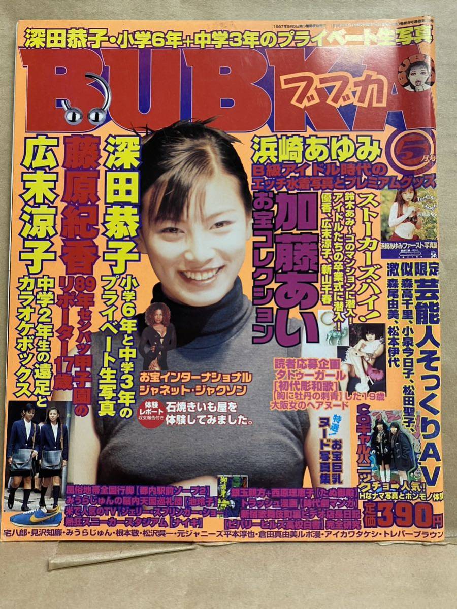 【やや傷や汚れあり】BUBKA ブブカ 1999年 5月 グラビア アイドル 芸能人 写真集 雑誌 本 セクシー 水着 平成 レトロ スキャンダル お宝 週刊誌の落札情報詳細 - Yahoo ...