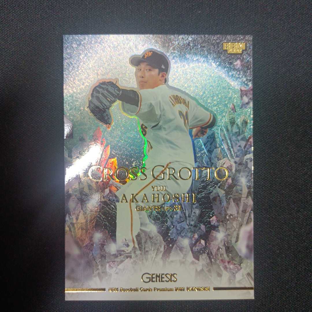 【目立った傷や汚れなし】BBM GENESIS 2022 ジェネシス 赤星優志 インサート カード CROSS GROTTO RC ルーキーカード /50 シリアル ルーキー 巨人 読売 ...