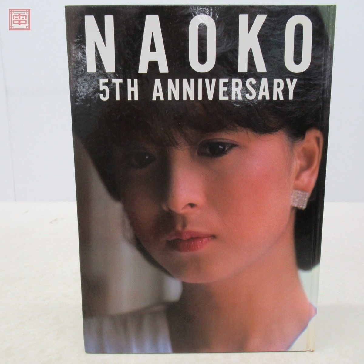 【中古】河合奈保子5周年写真集「NAOKO 5TH ANNIVERSARY」 最落なし の落札情報詳細| ヤフオク落札価格情報 オークフリー