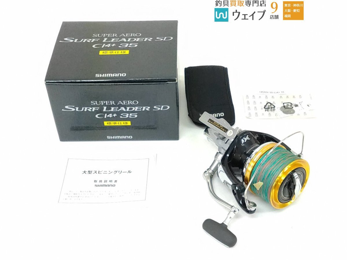 【やや傷や汚れあり】シマノ 14 スーパーエアロ サーフリーダー SD CI4+ 35 標準の落札情報詳細 - ヤフオク落札価格検索 オークフリー