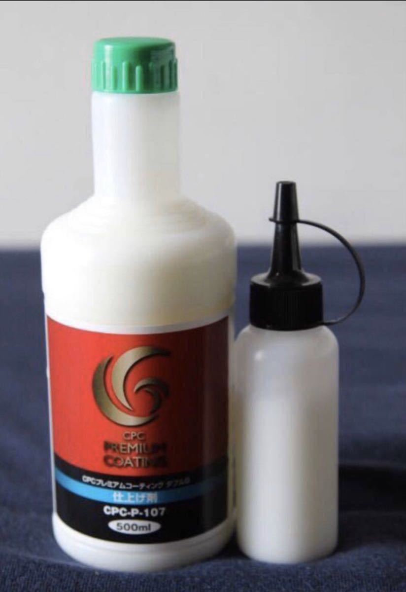 【未使用】1円スタート！新型CPCプレミアムコーティング ダブルG 115ml施工キット ガラス系2層コート の落札情報詳細 - ヤフオク落札 ...