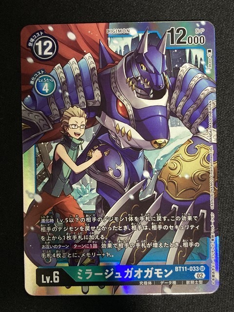 【未使用】ミラージュガオガモン SR BT11-033 ディメンショナルフェイズ デジモンカードの落札情報詳細 - Yahoo!オークション落札価格検索 オークフリー