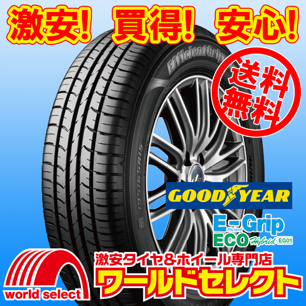 【未使用】送料無料(沖縄,離島除く) 2022年製 新品タイヤ 155/65R14 75S グッドイヤー EfficientGrip ECO EG01 低燃費 サマー 夏 E-Gripの落札 ...
