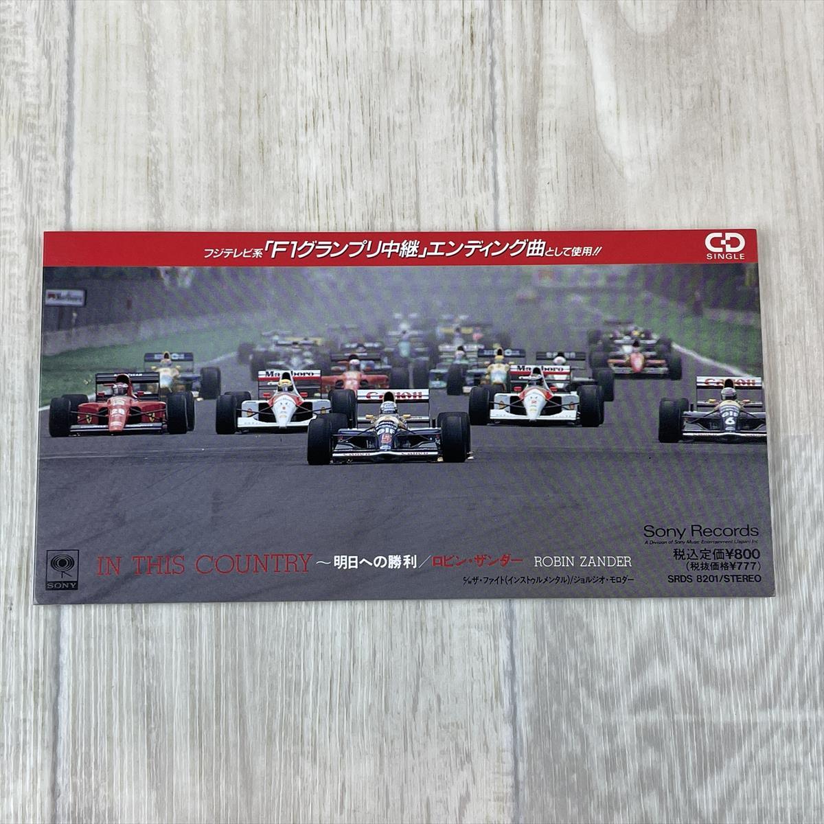 【やや傷や汚れあり】【8cm CD シングル/zr】 希少 ロビン・ザンダー 明日への勝利 IN THIS COUNTRY ROBIN ...