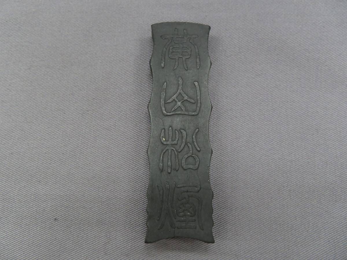 【未使用】1019b 古墨 黄山松煙 徽城胡学文依古法製 34g 中国 書道の落札情報詳細 - Yahoo!オークション落札価格検索 オークフリー