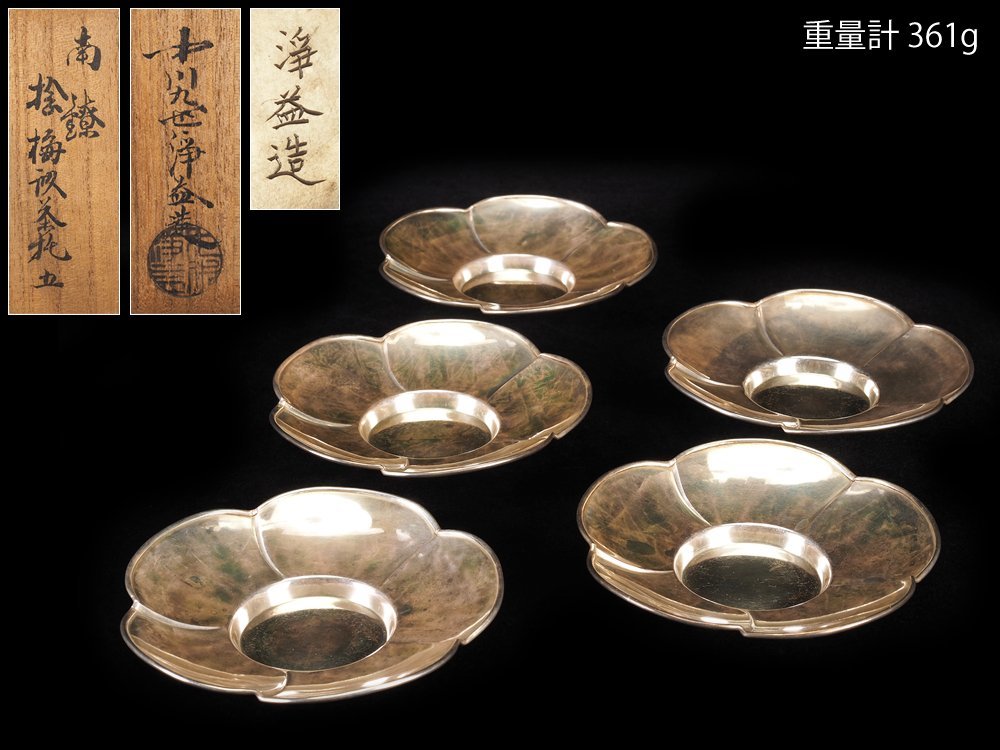 【やや傷や汚れあり】【夢工房】九世 中川 浄益 造 純銀 捻梅形 煎茶 茶托 五客 共箱 重量計361g 銀純度99.5％ PB-162の落札情報詳細 - ヤフオク落札価格情報 オークフリー