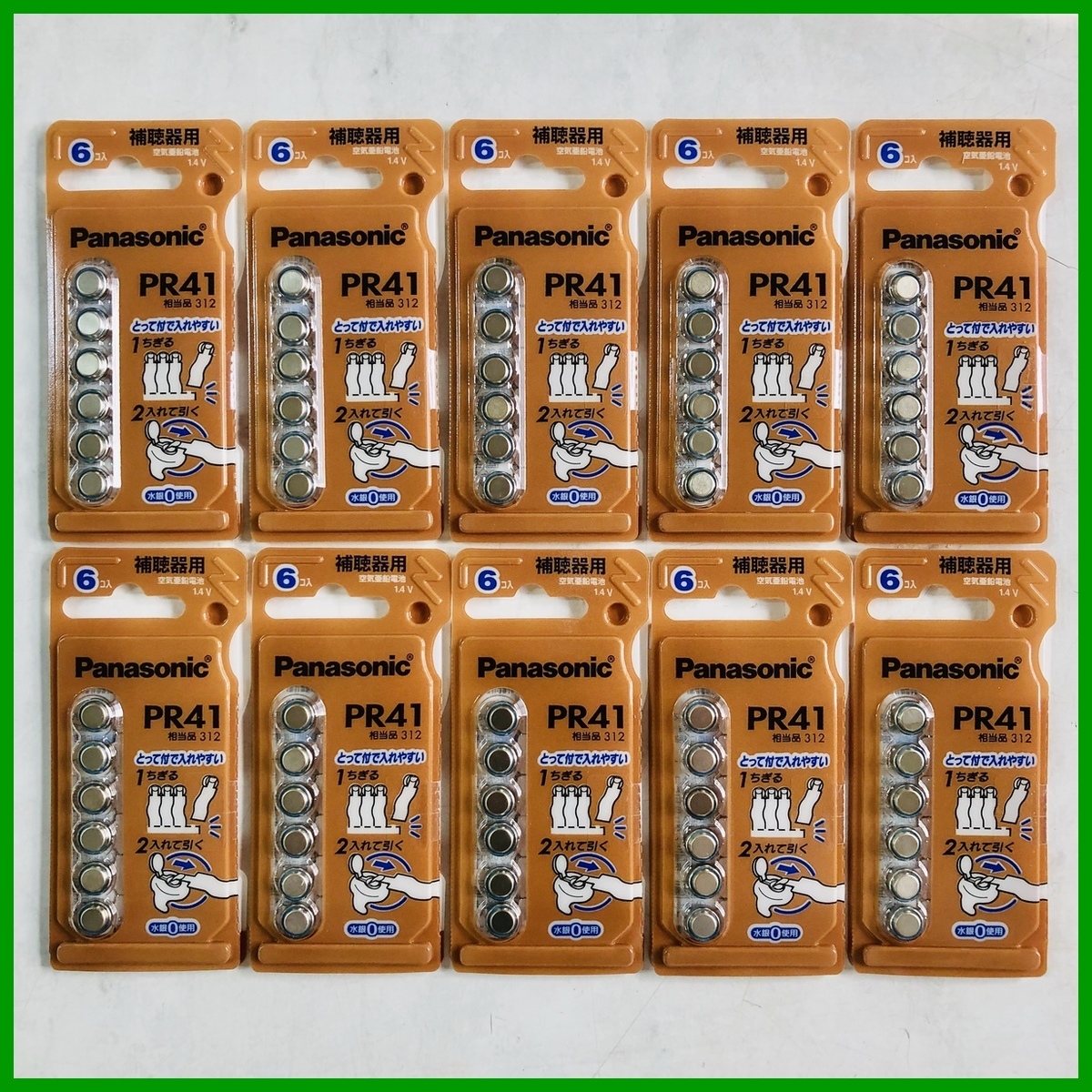 【未使用】★パナソニック補聴器用空気電池PR41(312) 10パック送料無料★使用推奨期限2024年9月！無水銀タイプ！の落札情報詳細 - ヤフオク落札価格検索 オークフリー