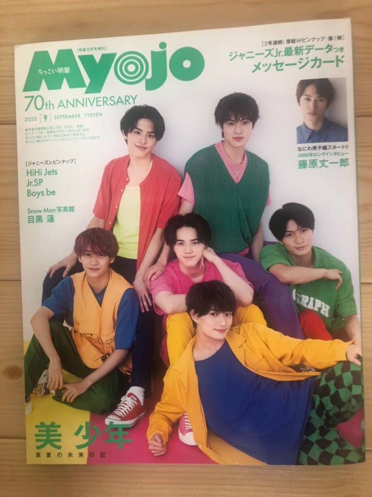 【未使用に近い】(660) ちっこい Myojo 2022年 9月号 (Myojo増刊) 抜け無しの落札情報詳細 - ヤフオク落札価格検索 オークフリー
